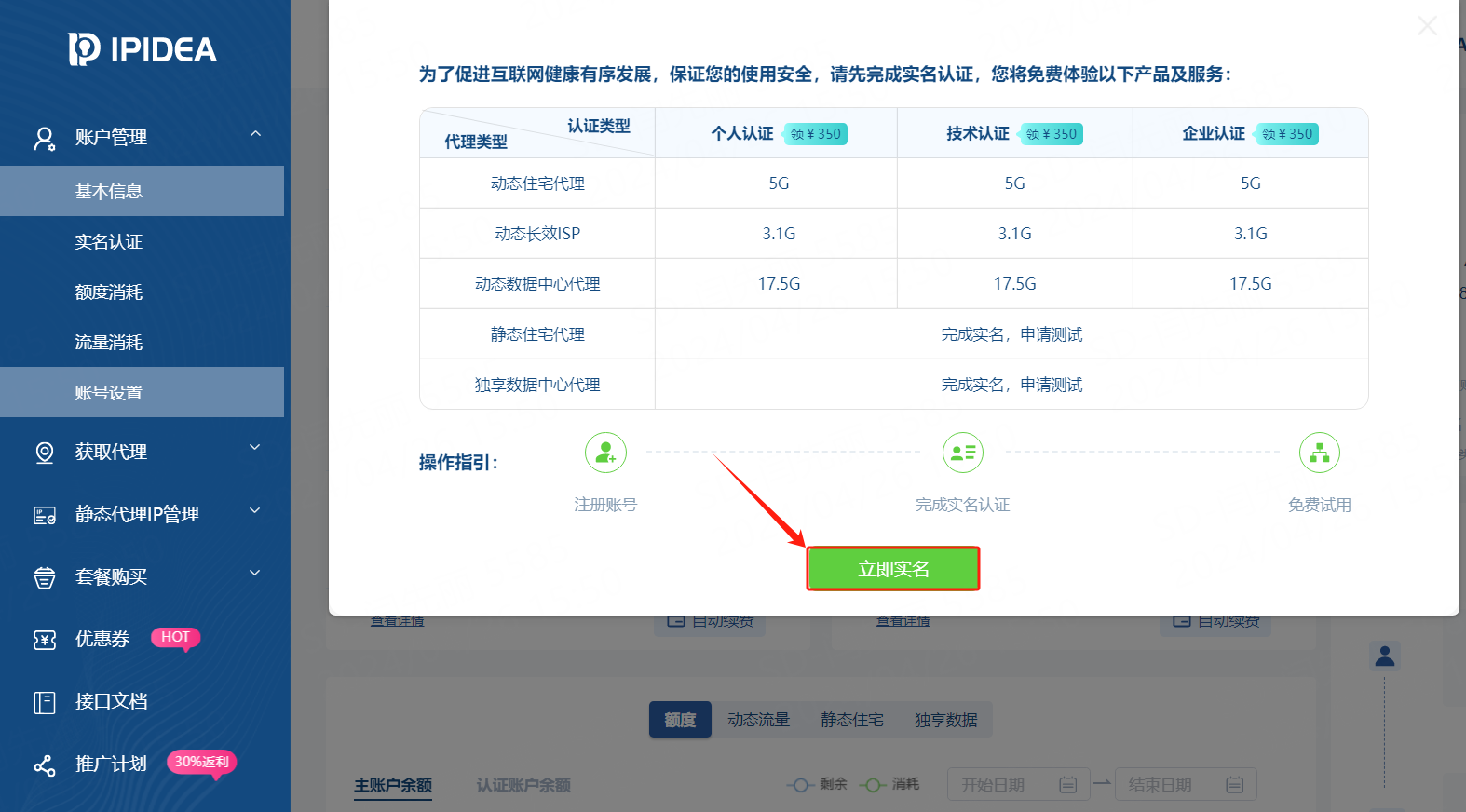 静态住宅代理使用 - ipidea全球HTTP代理