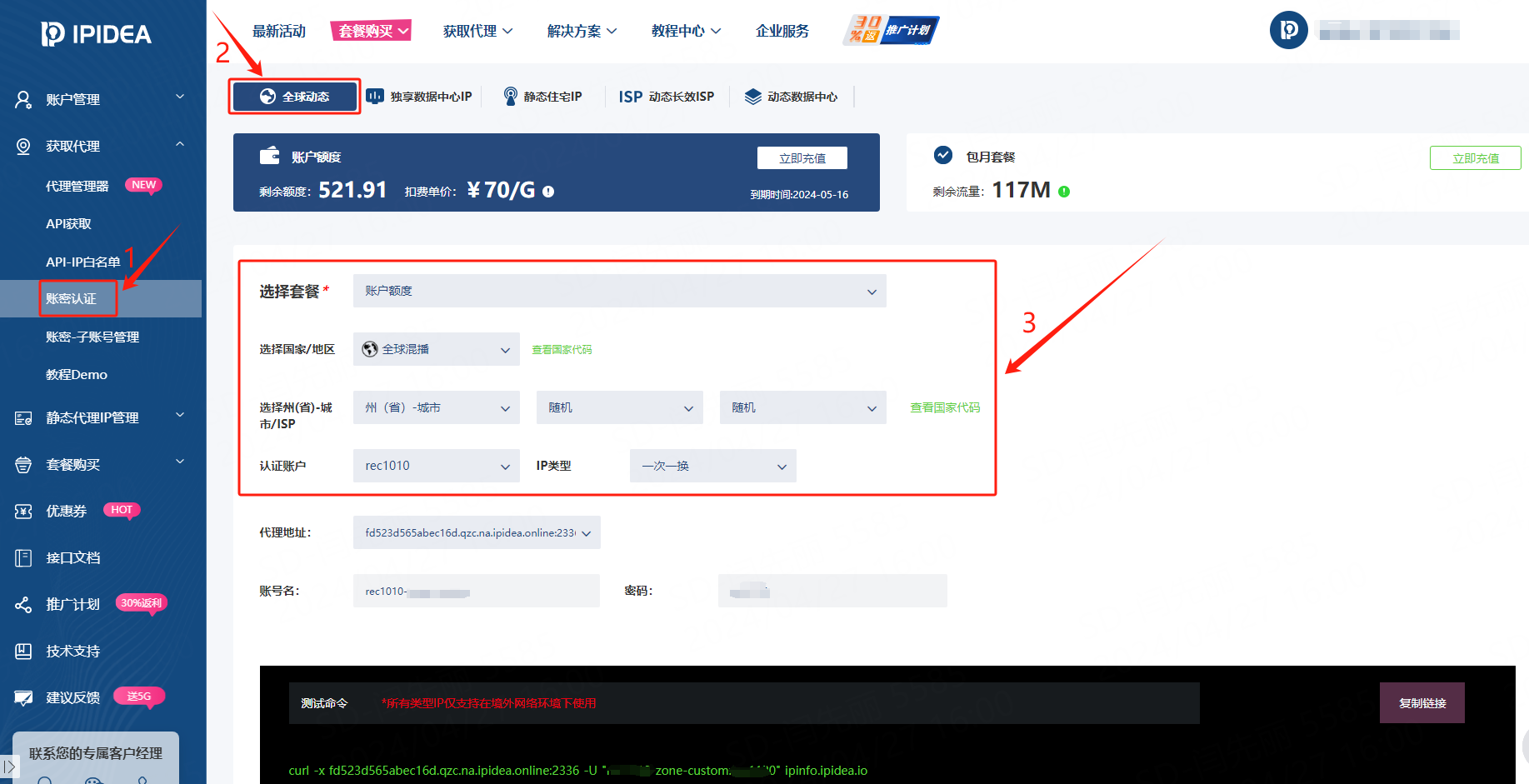 动态住宅代理使用 - ipidea全球HTTP代理