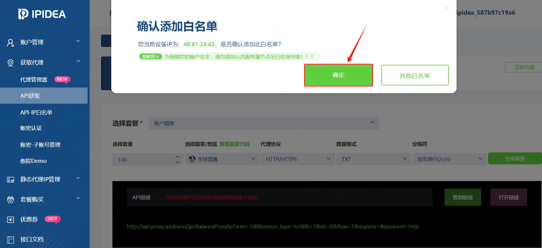 静态住宅代理使用 - ipidea全球HTTP代理