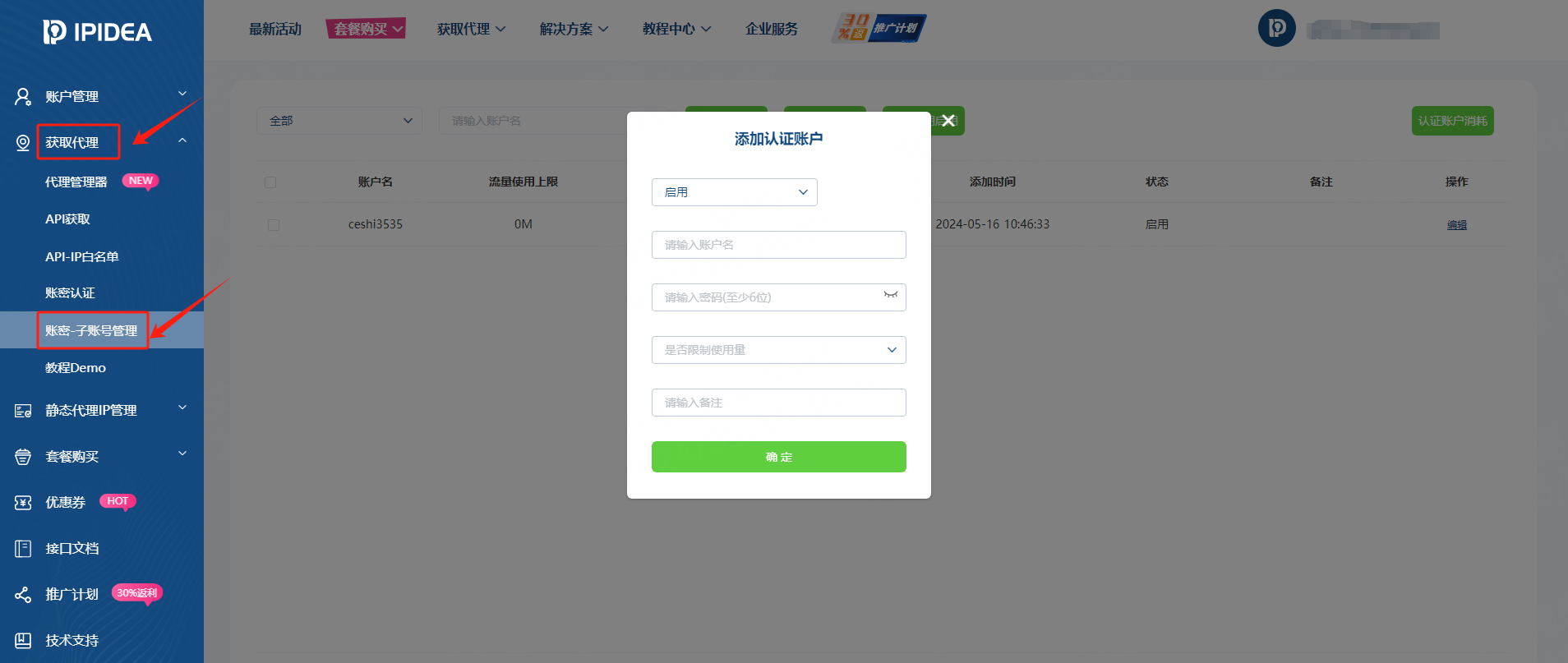 账密认证获取代理IP - ipidea全球HTTP代理