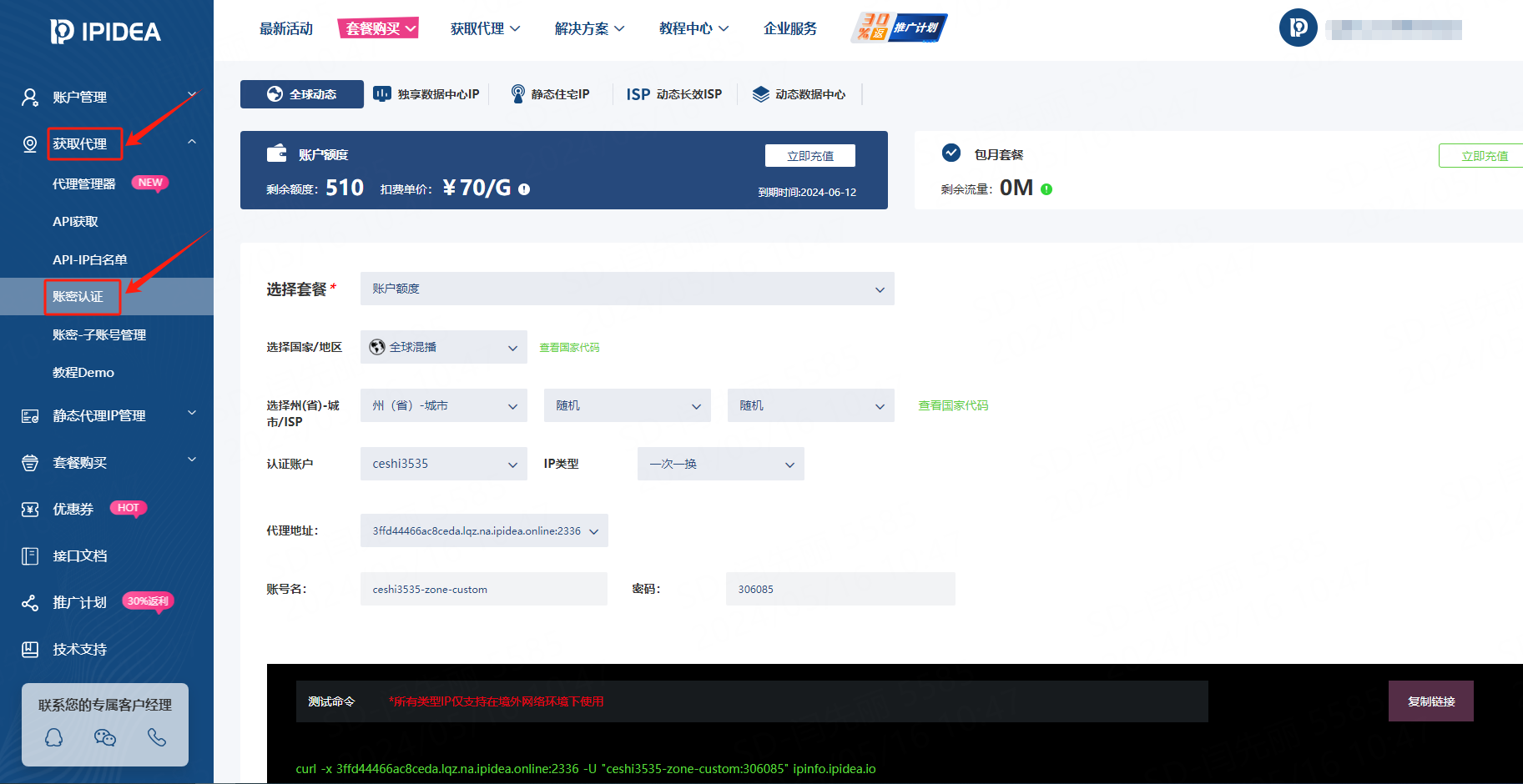 账密认证获取代理IP - ipidea全球HTTP代理