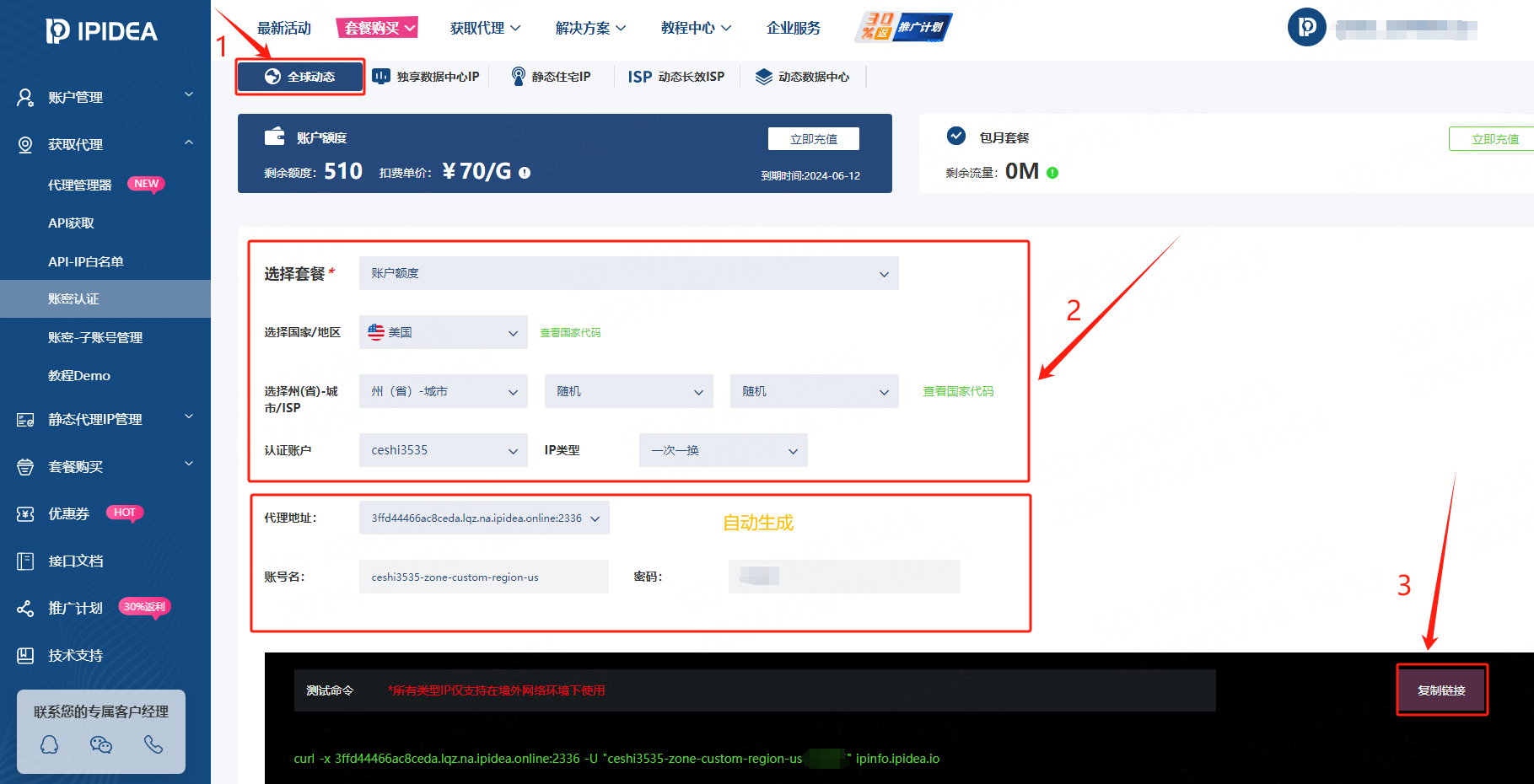 账密认证获取代理IP - ipidea全球HTTP代理