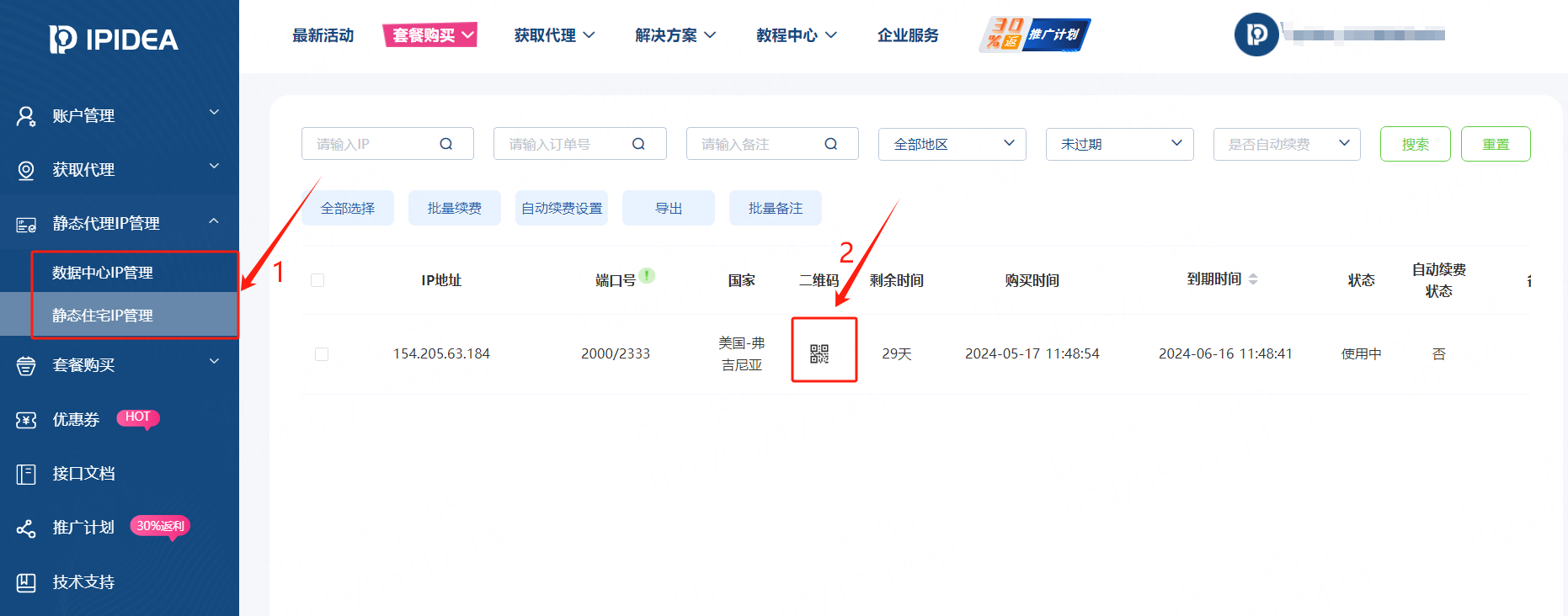 静态二维码 - ipidea全球HTTP代理