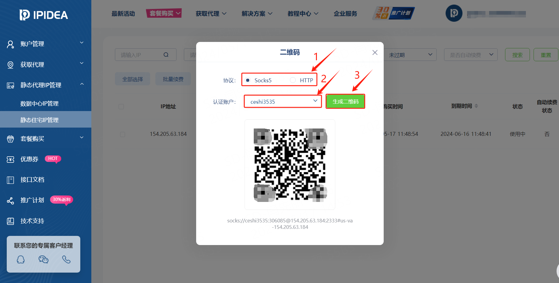 静态二维码 - ipidea全球HTTP代理
